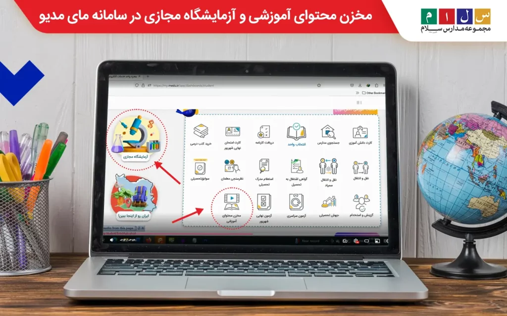 همه چیز درباره سامانه مای مدیو my.medu.ir | راهنمای ورود و خدمات مای مدیو